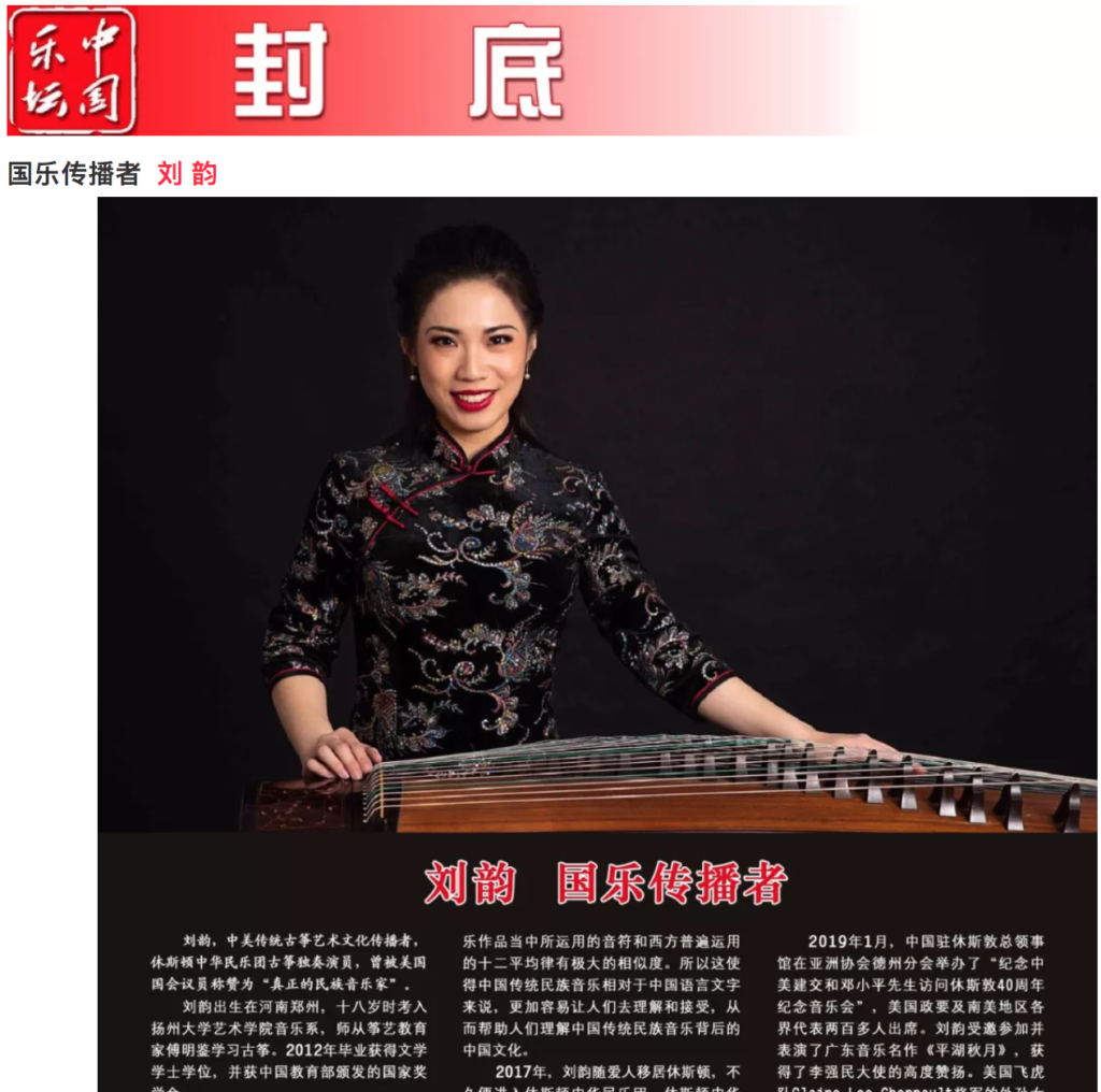 Press - Yun Liu Music Studio